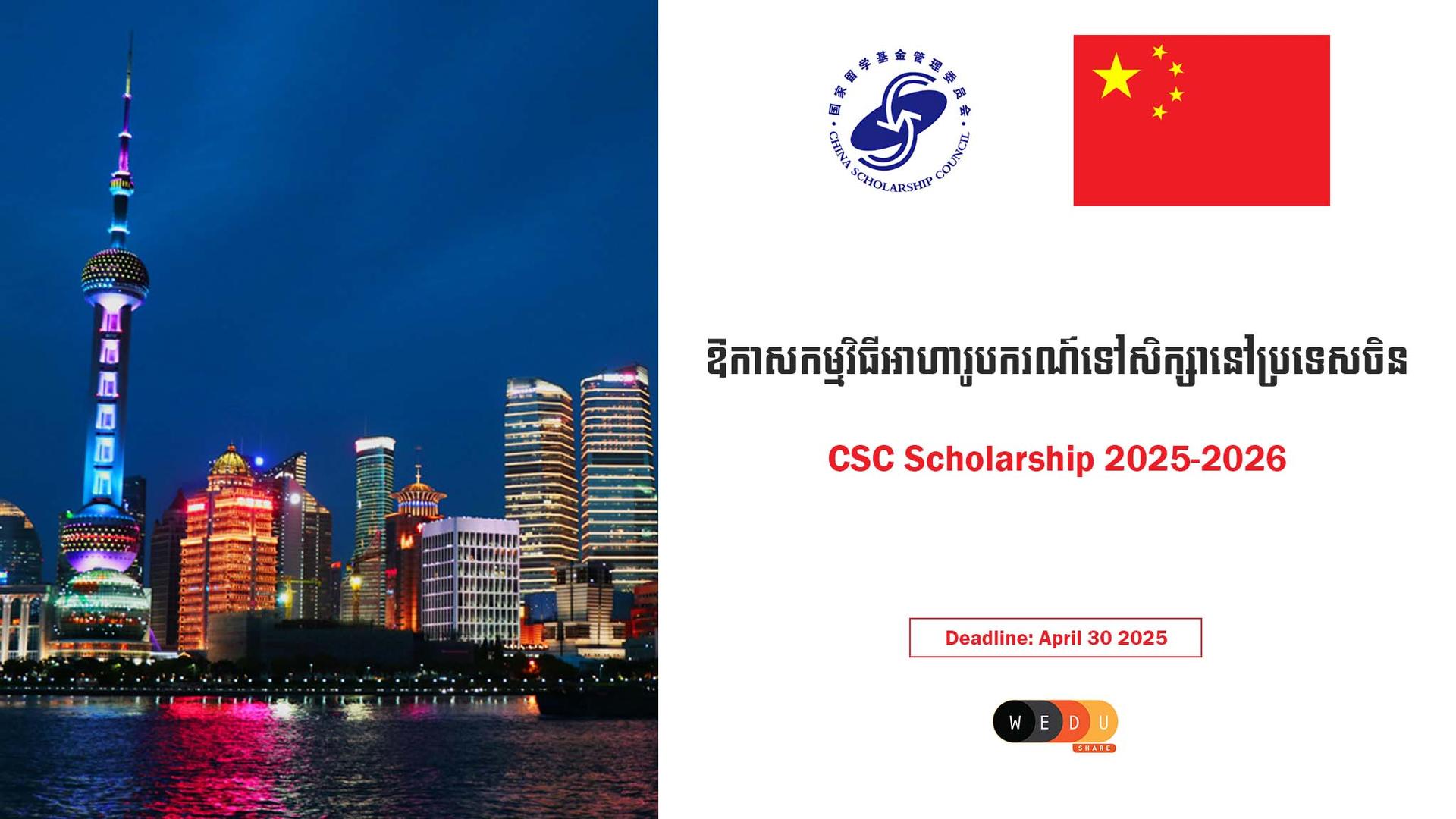 CSC Scholarship 2025-2026 | WEduShare