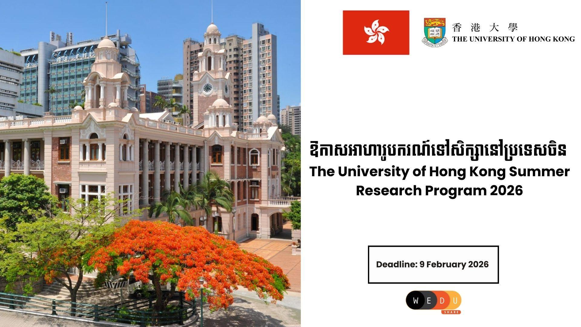 The University of Hong Kong Summer Research Scholarship | WEduShare
